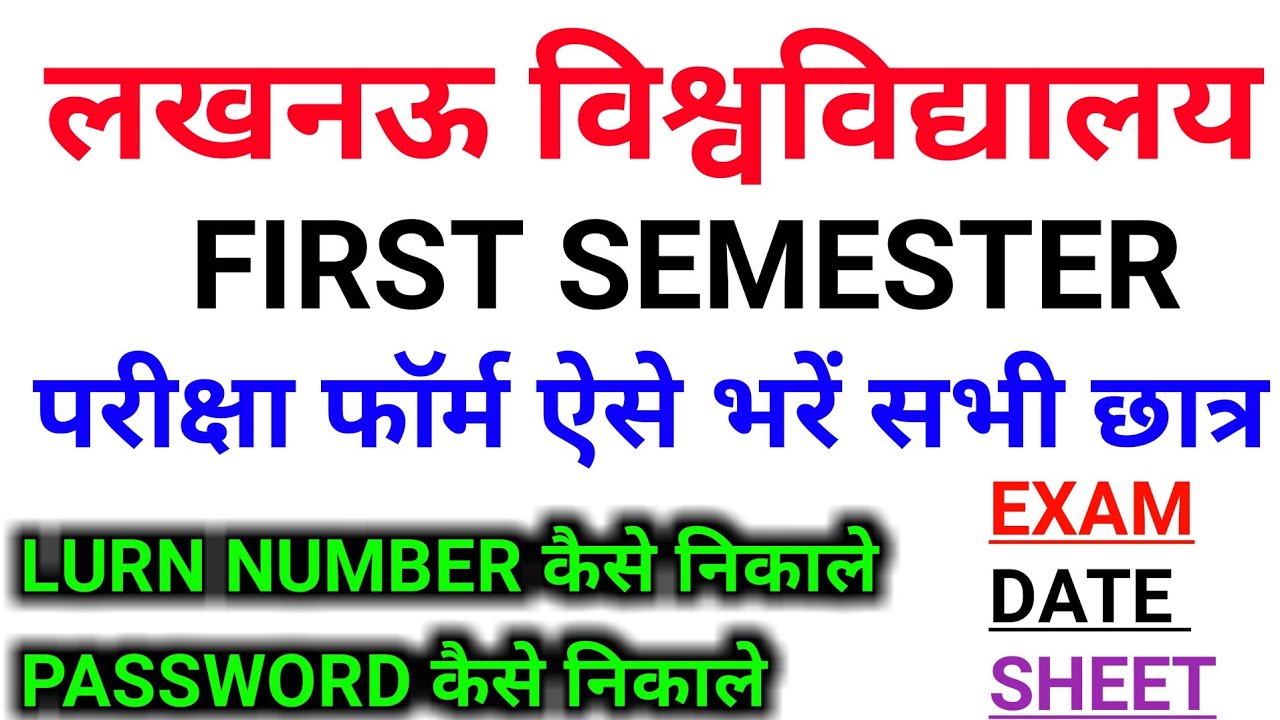 Lu examination form kaise bhare 2024|lu exam form 2024|lu First ...