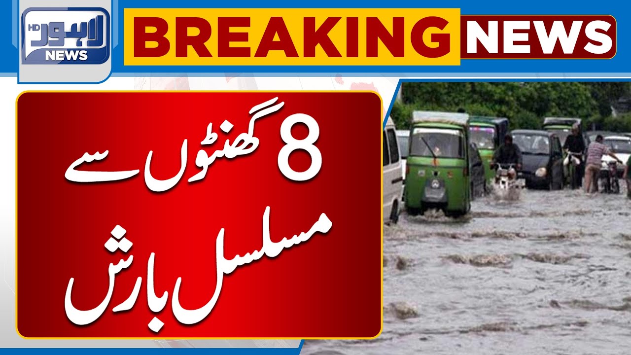 Rain Continues From 8 Hours In Lahore | Weather Updates | Lahore News ...