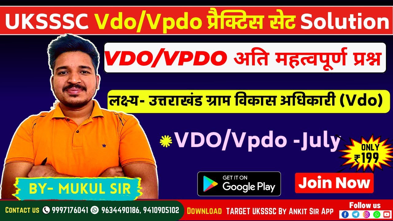 Practice Set-8 प्रैक्टिस Uksssc Vdo/Vpdo RE-Exam GS Solution By Mukul ...