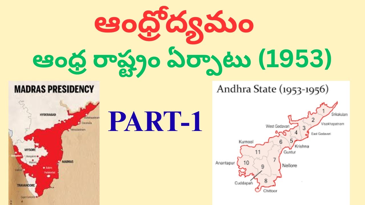 AP History ఆంధ్రోద్యమం ఆంధ్ర రాష్ట్ర అవతరణ Andhra Udyamam Formation of ...
