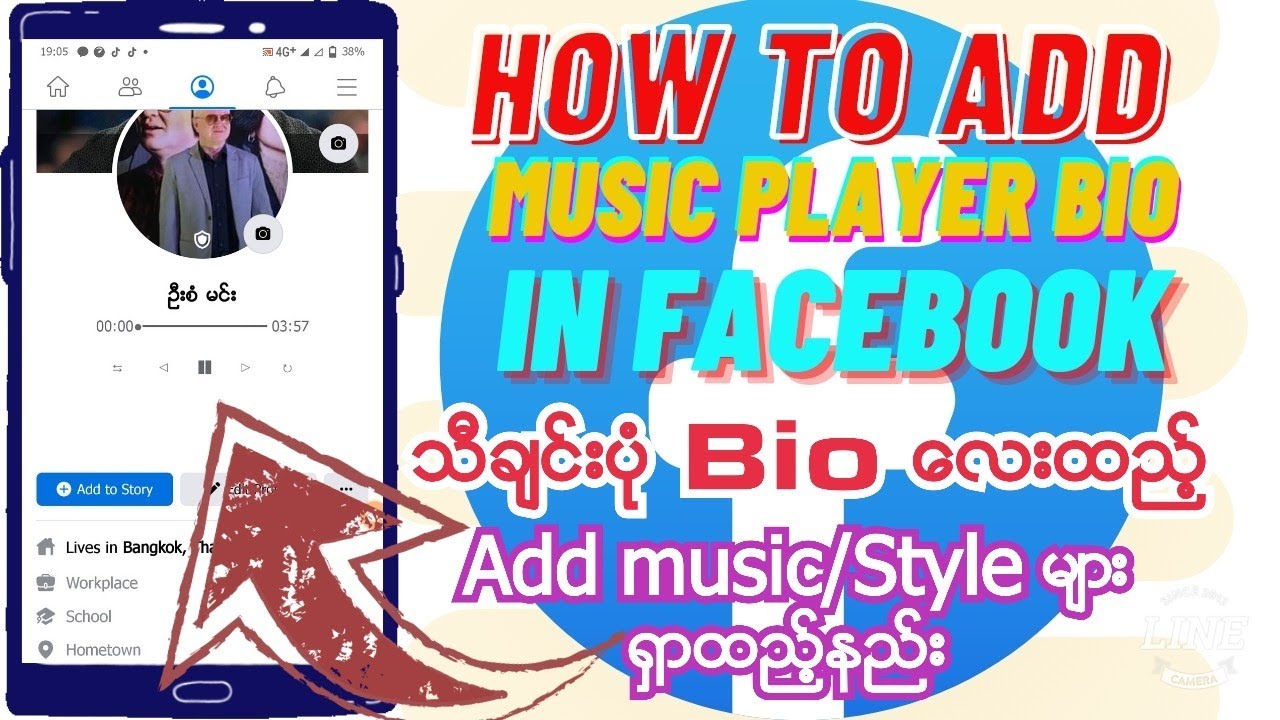 Facebook Bio Style ထည့်နည်း(How to Add Music/style Bio in facebook ...