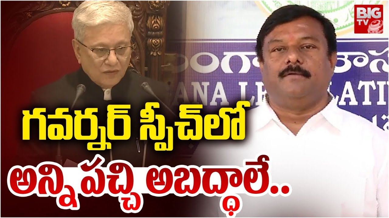 గవర్నర్ స్పీచ్ లో అన్ని పచ్చి అబద్ధాలే.. | MLA Alleti Maheshwar Reddy ...