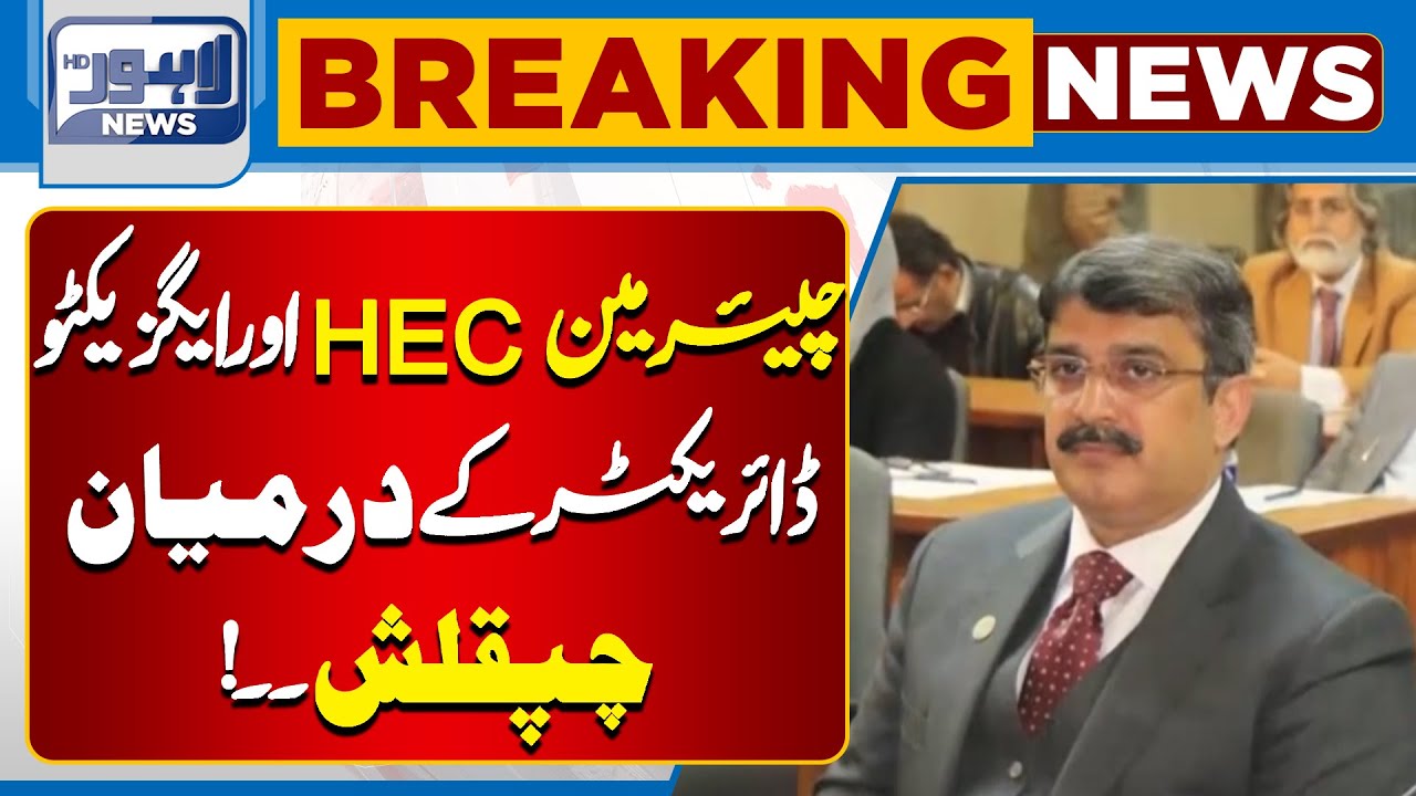 Tension Between The Chairman HEC And The Executive Director | Lahore ...