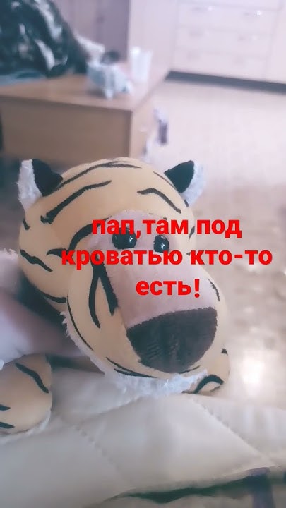 пап,там под кроватью кто-то есть! - YouTube