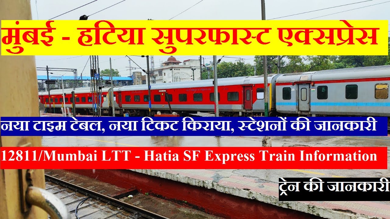 मुंबई - हटिया सुपरफास्ट एक्सप्रेस | Train Info | 12811 Train | Mumbai ...