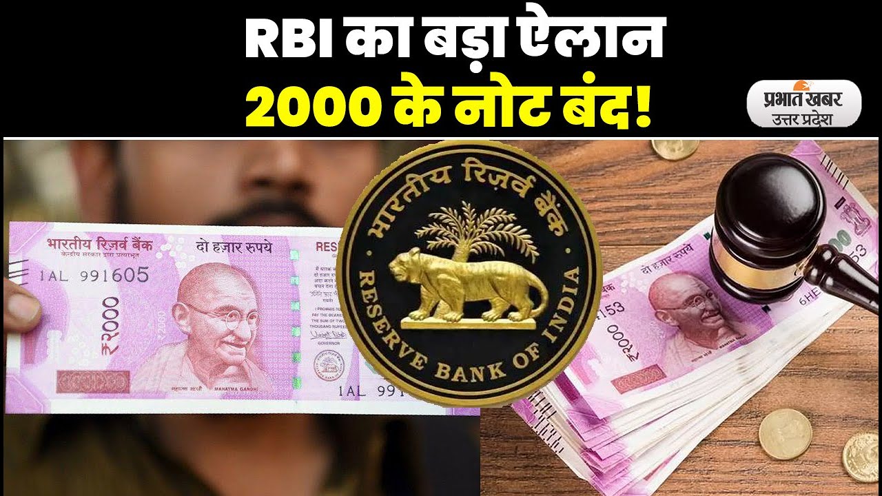 2000 Notes Ban: RBI ने 2000 रुपये के नोट वापस लेने का लिया फैसला |RBI ...