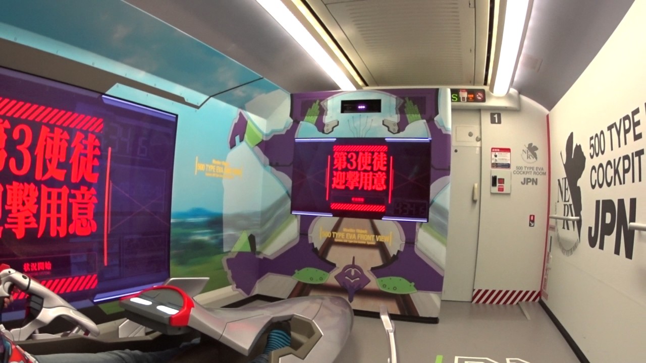 Shinkansen Kodama type EVA. Evangelion cockpit interactive -- Shin ...