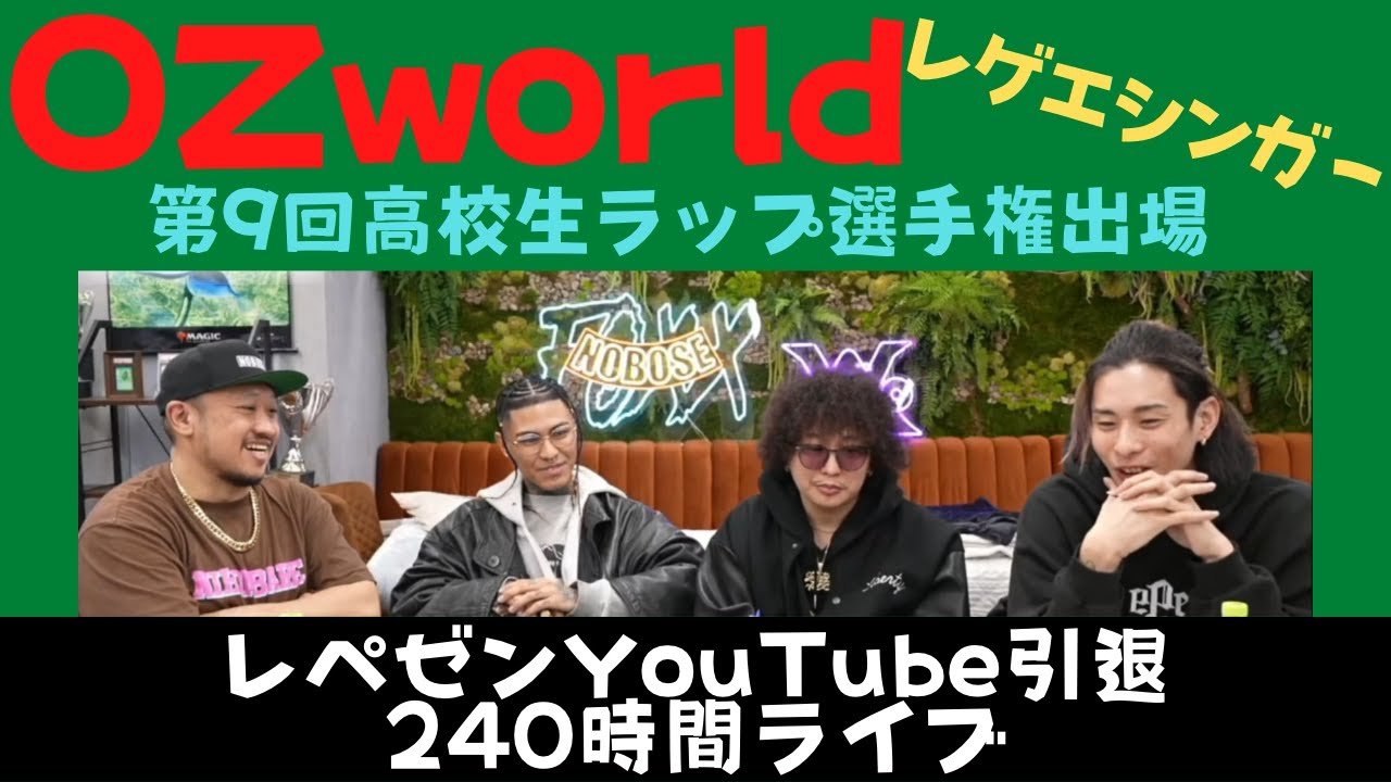 【OZworld】#レペゼン #レペゼンYouTube引退 #レゲエ #ラッパー #ozworld - YouTube