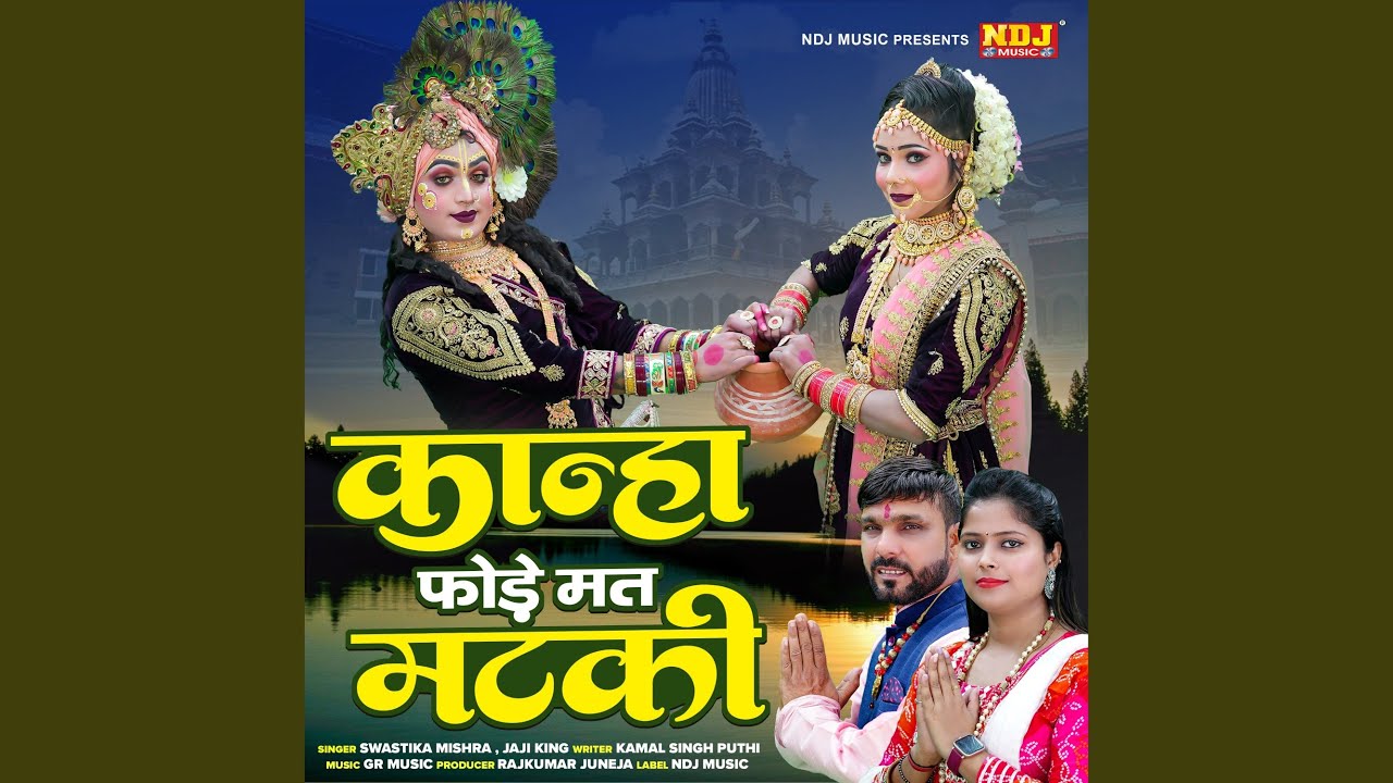 Kanha Fore Mat Matki - YouTube