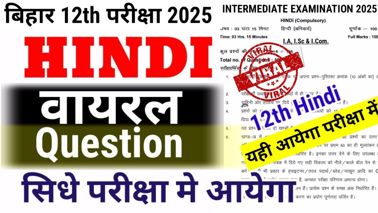 12th Hindi 8 फरवरी का viral objective 2025 | bihar board 12th hindi ...