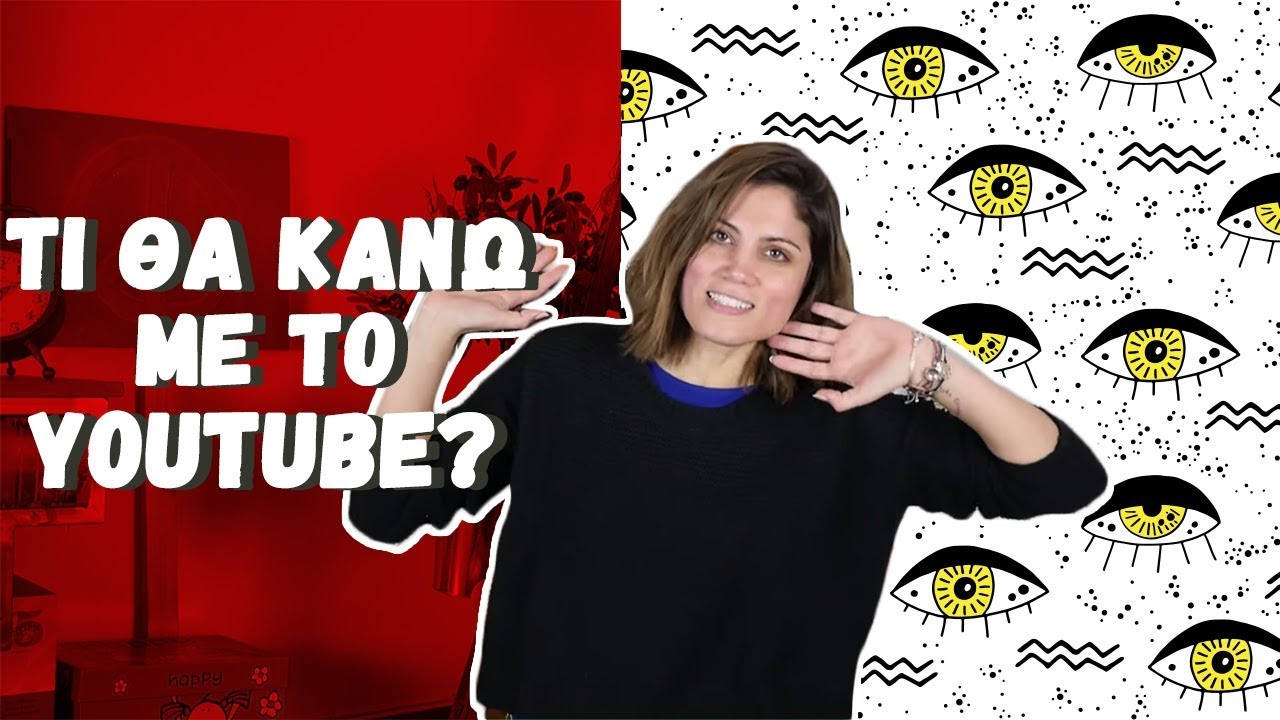 Που Εξαφανίστηκα. Τι Θα Κάνω Με Το YouTube? - YouTube