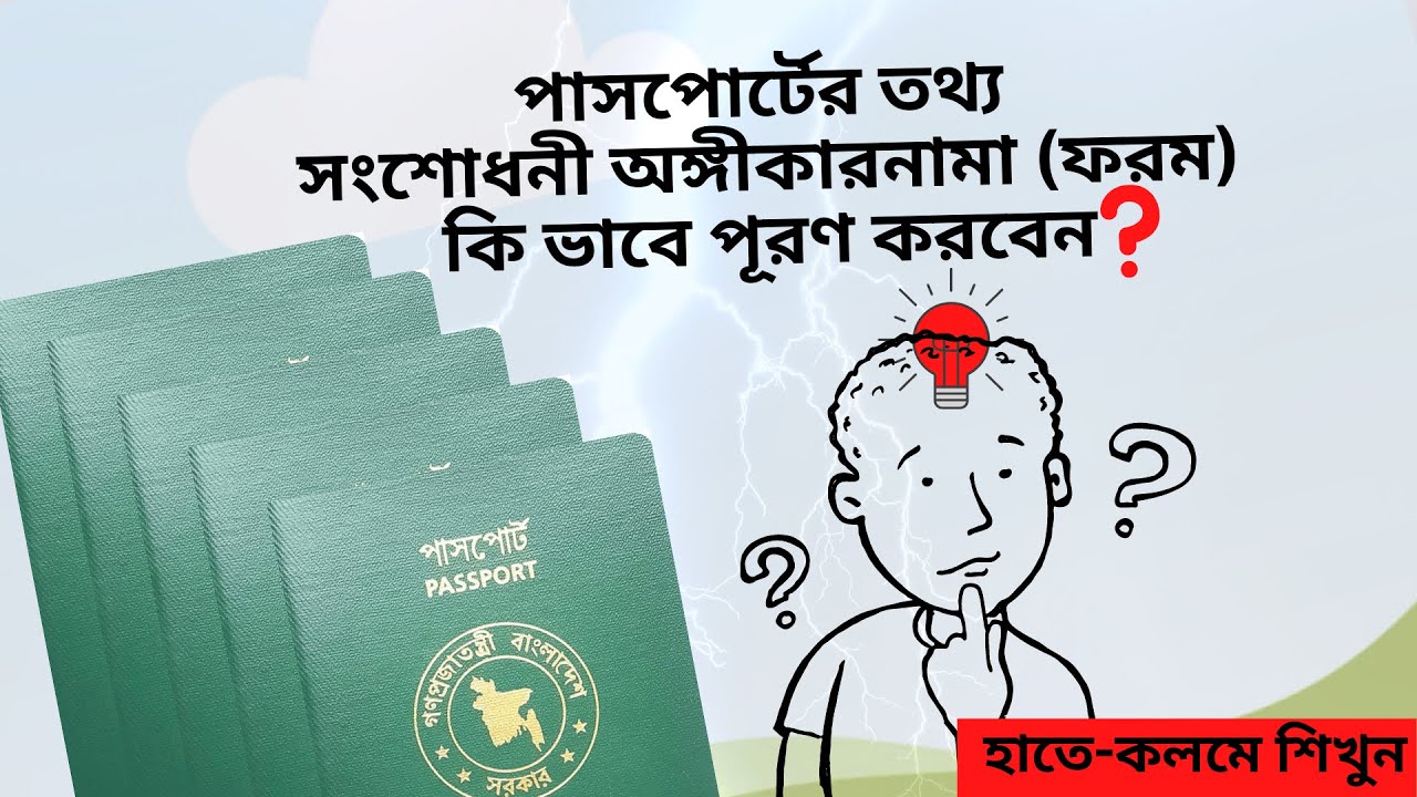 How To Edit Passport Ongikarnama How To Edit Passport Ongikarnama