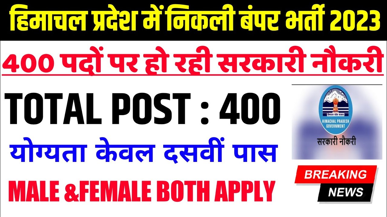 |Hp govt jobs 2023|hp govt jobs notification 2023|hp govt job ...