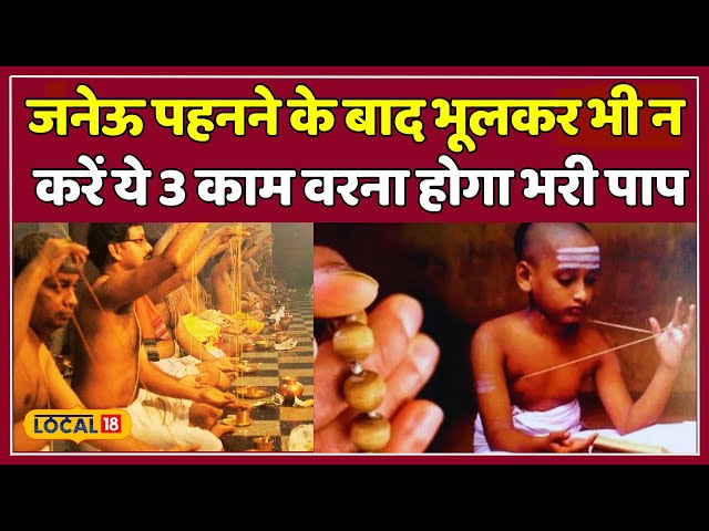 Rules For Wearing Janeu In Hindi Age 18 And Up - Infoupdate.org