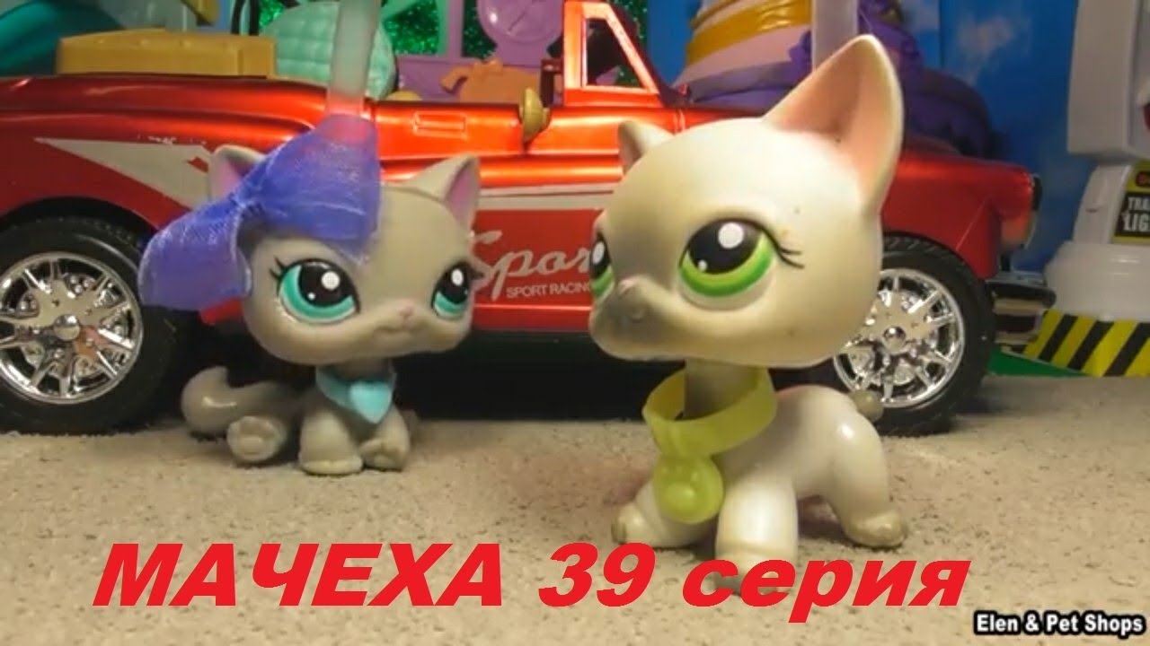 LPS: МАЧЕХА 39 серия - YouTube