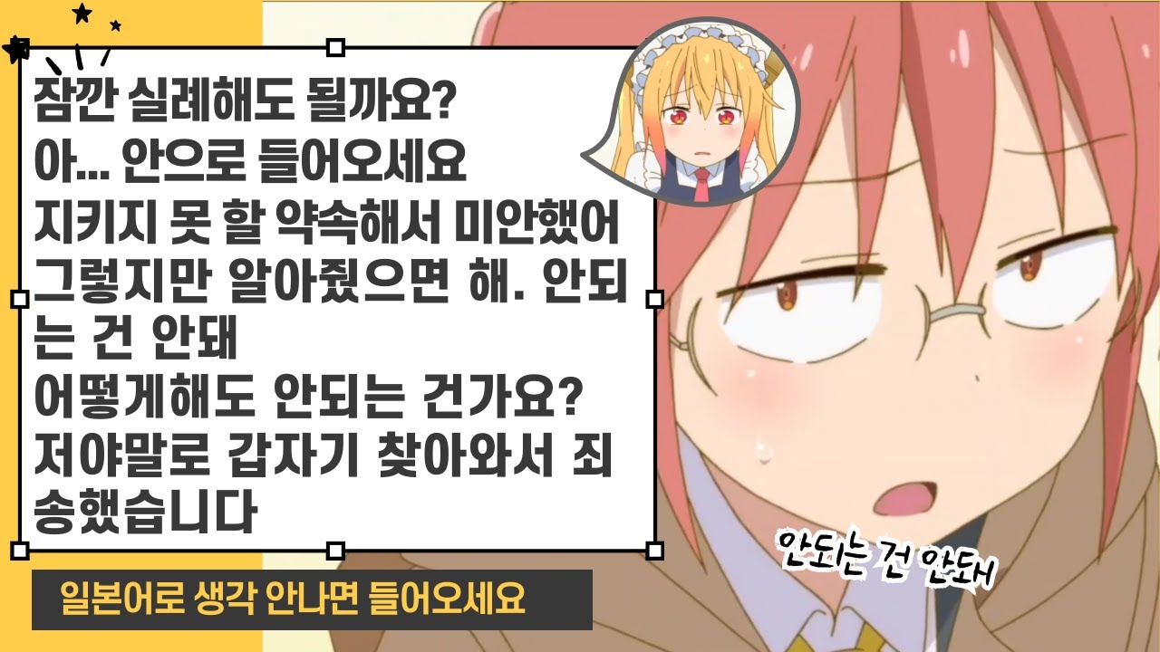 오늘은 일본어 독학 애니로 재미있게 회화 실력 급상승 잠깐 실례해도 될까요 이런 말 코바야시네 메이드래곤으로 실제