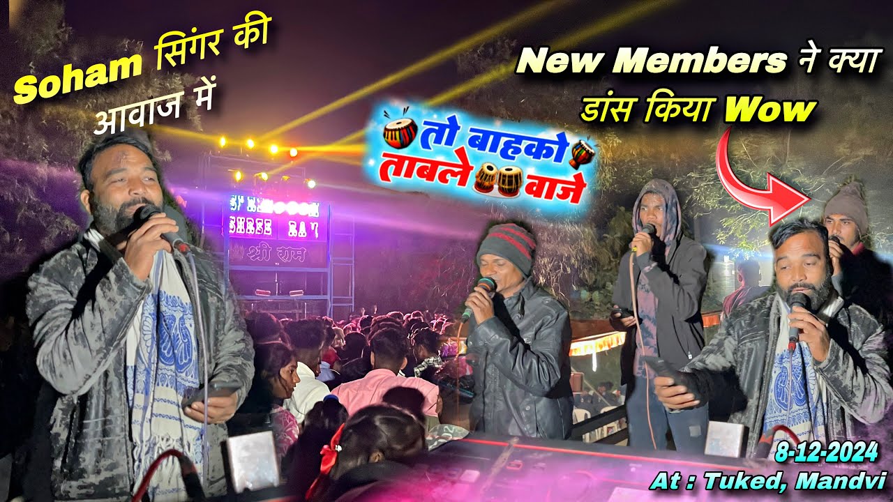 Soham Singer की आवाज में…तो बाहको ताबले वाजे..🥁 | Shree Ram Band 2024 ...