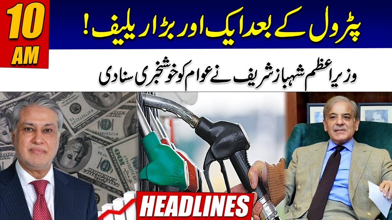 Another Big Relief After Petrol Price Decrease | Shahbaz Sharif Announce Good News | 10am ...