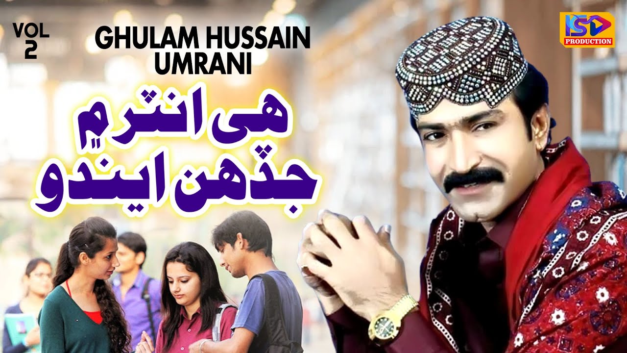 Hi Inter Main Jadhen Endo | Ghulam Hussain Umrani | Official Music ...