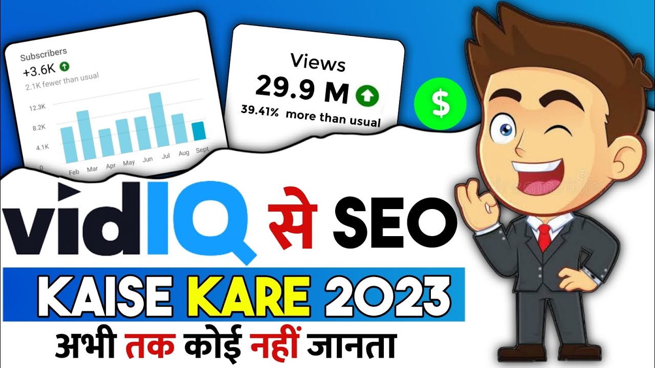 Vidiq se seo kaise kare | vidiq me seo kaise kare | vidiq me seo score 100 kaise kare | only ...