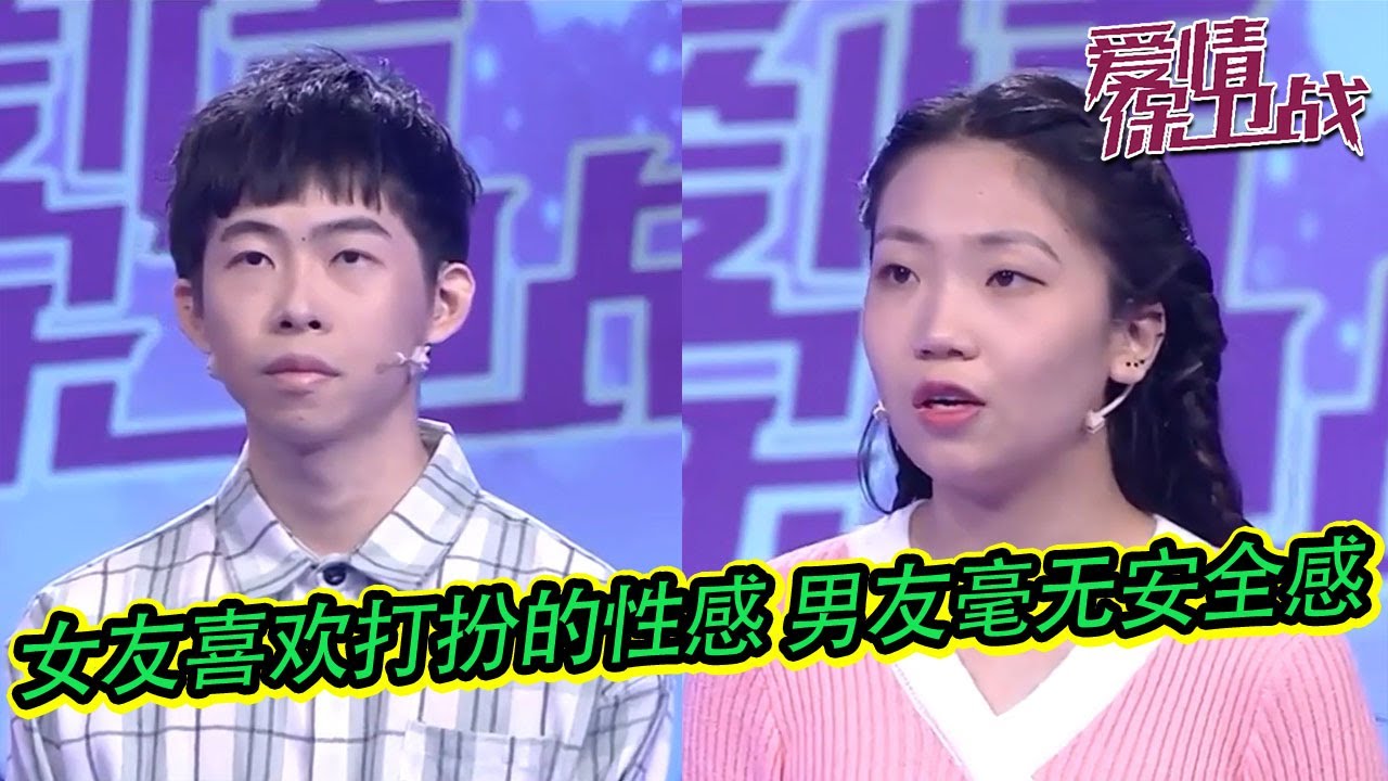 女朋友和男同事去按摩店 同包厢换衣服后精油推背 男友大怒 不能忍!《爱情保卫战》片段 Youtube