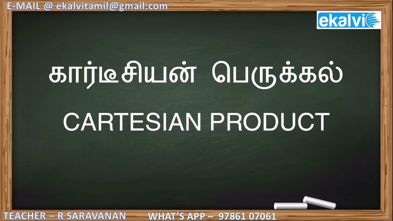 Cartesian Product In Tamil Relations And Functions Explanation cartesian-product-in-tamil-relations-and-functions-explanation