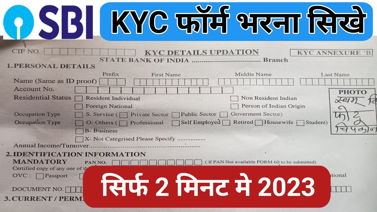 Sbi Kyc form kaise bhare 2024 , How to fill up KYC form of sbi ,SBI KYC ...