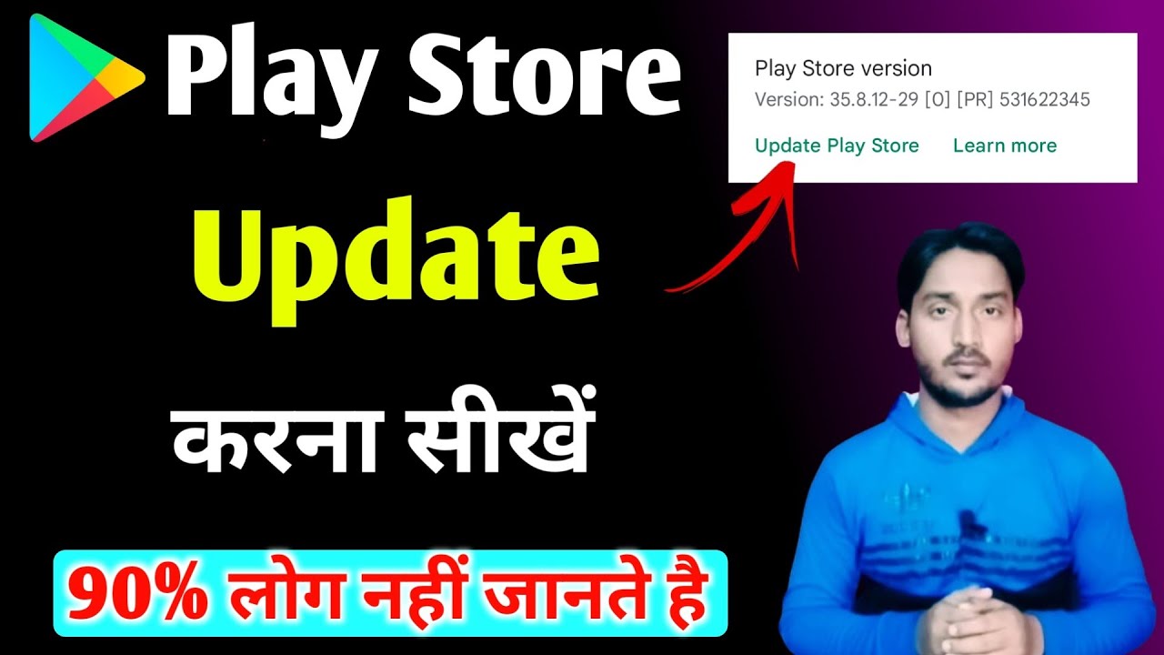 Play store update kaise kare | How to update play store on android | Play store update kaise ...