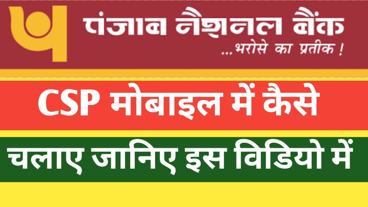 pnb csp kaise le,pnb csp,csp kaise le,pnb csp me account kaise khole ...
