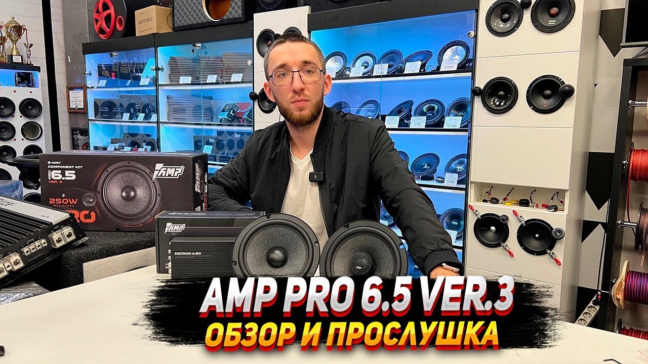 Amp pro 6.5 ver 3 Обзор, прослушка + КОНКУРС - YouTube