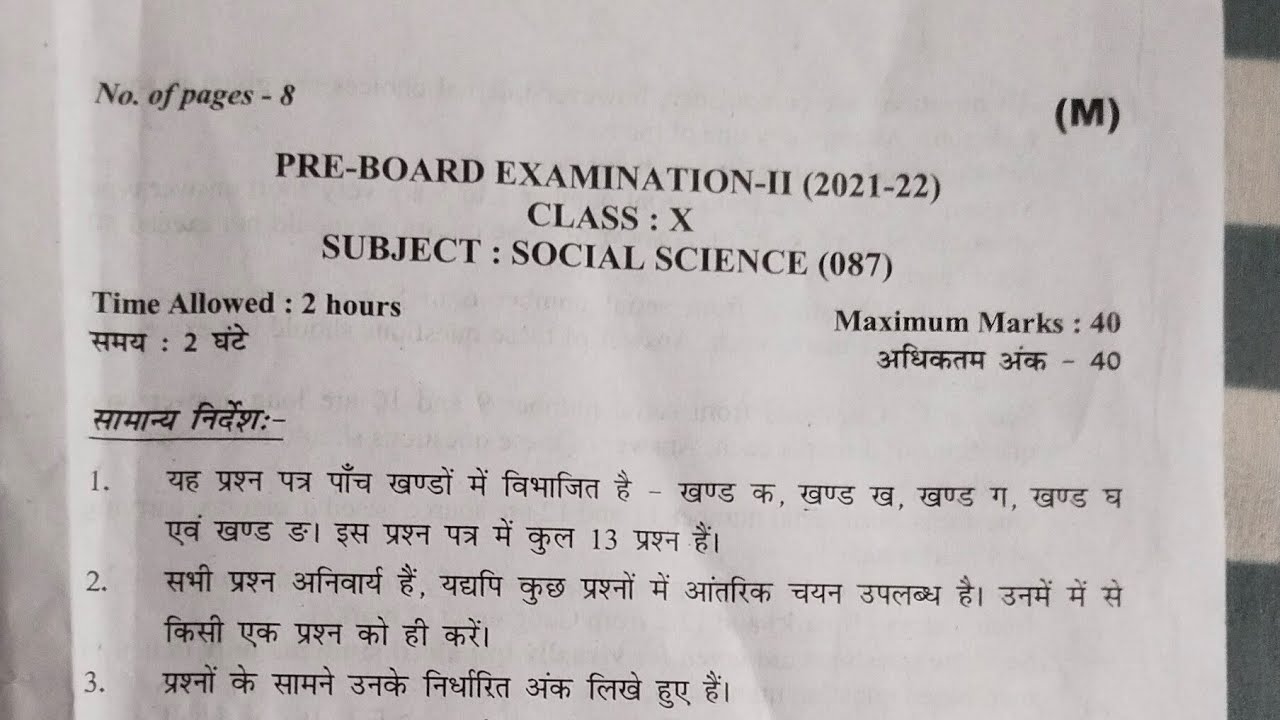 cbse pre board class 10 social science question paper ll 16 march 2022 ...
