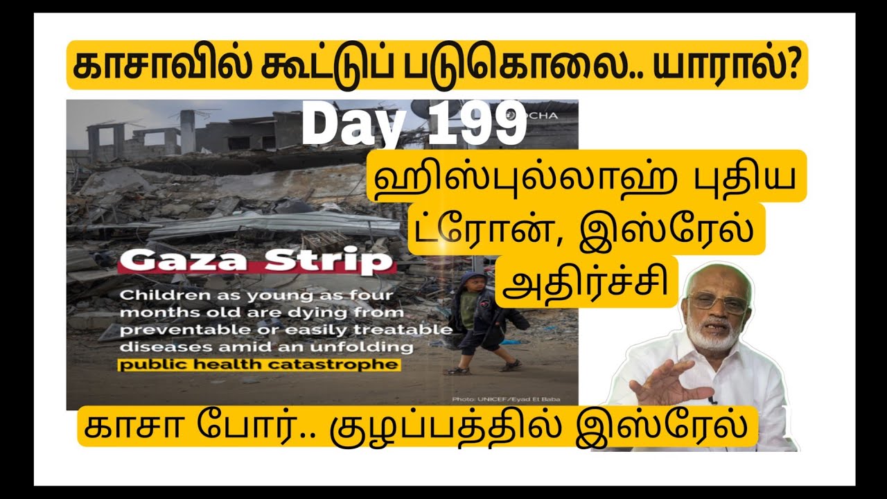 Day 199 ஹிஸ்-புல்லாவின் புதிய ட்ரோன் இஸ்-ரேல் அதிர்ச்சி, - YouTube
