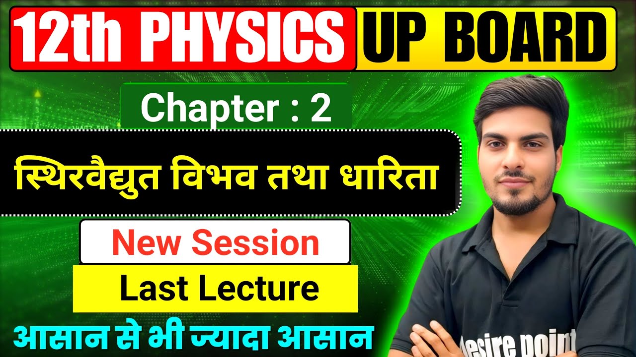 Vidyut Vibhav Tatha Dharita Class 12 | Class 12th Physics Chapter 2 | Important Numericals - YouTube