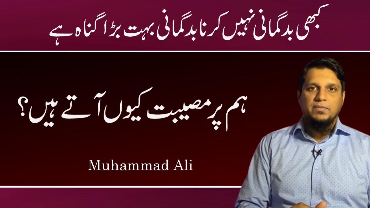 Hum Par Musibat Kiyon Atay Hai | Raja Zia Ul Haq, Tuaha Ibn Jalil, Ali Ehtisham || Muhammad Ali ...