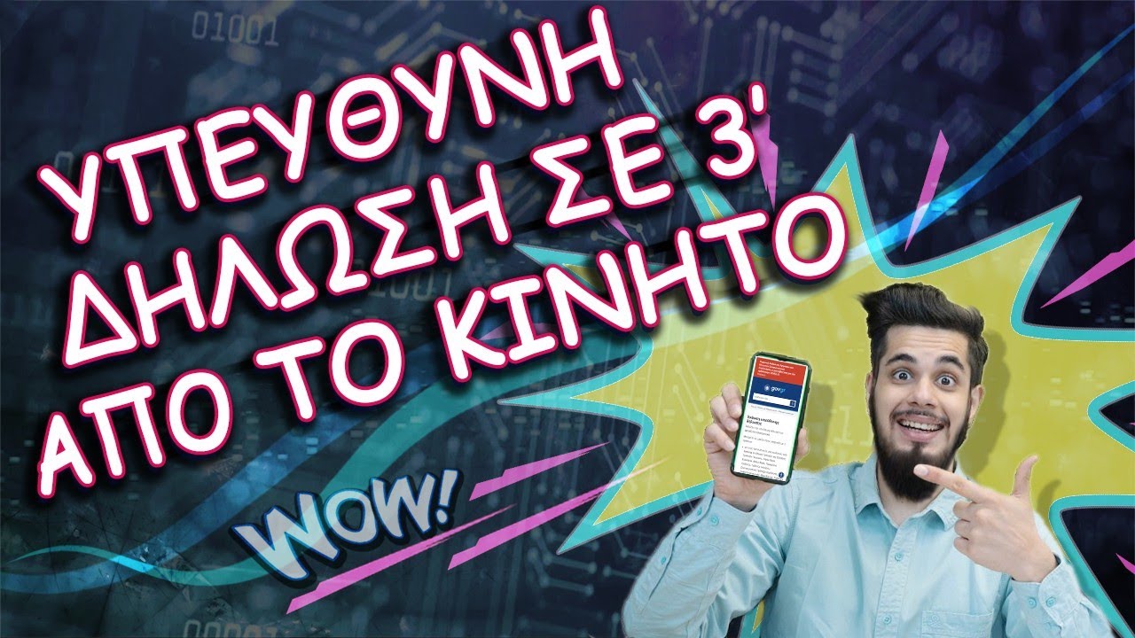 Κάνε υπευθυνη δηλωση (υδ) στο gov.gr από το κινητό σου, σε 3'. - YouTube