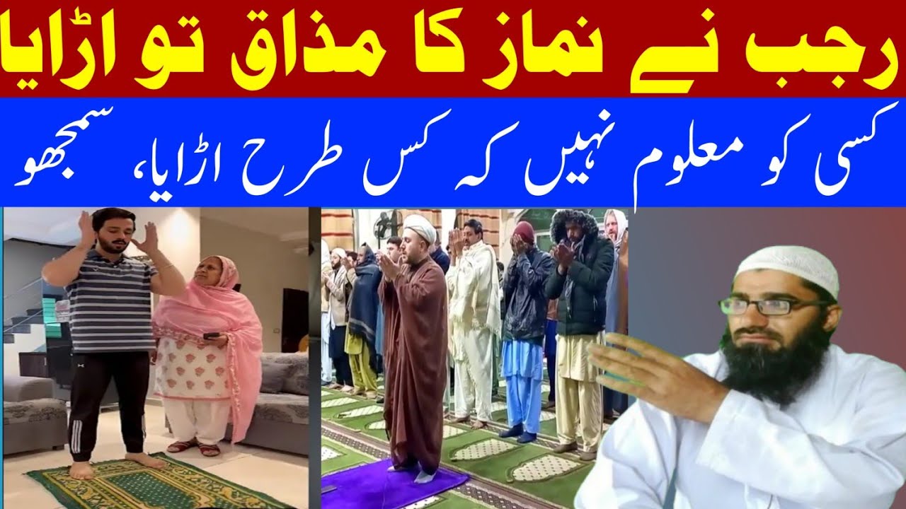 Rajab Bhatt ne namaz mein mazak Kiya | Baz Islamic channel | Baz Muhammad hanfi Pakistani - YouTube