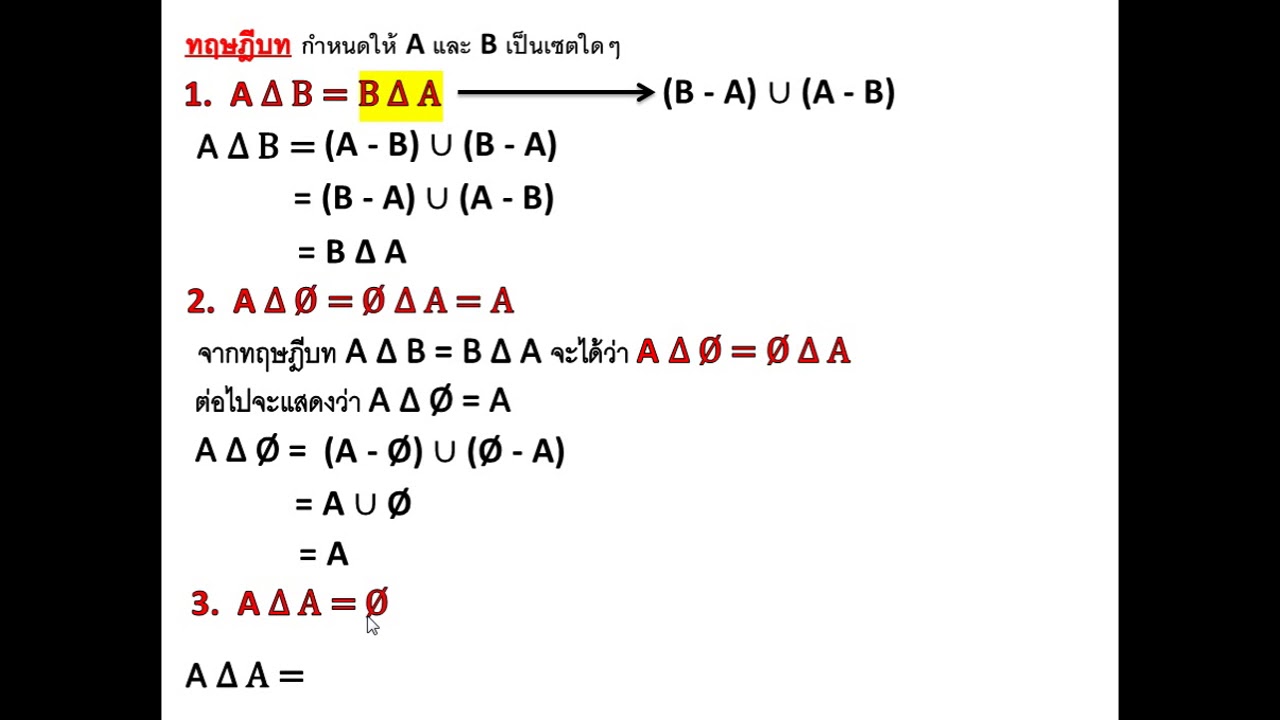 Symmetric Difference Part 1 YouTube symmetric-difference-part-1-youtube