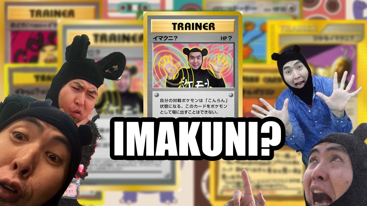 Man, Myth, Pokémon: The Story of Imakuni - YouTube