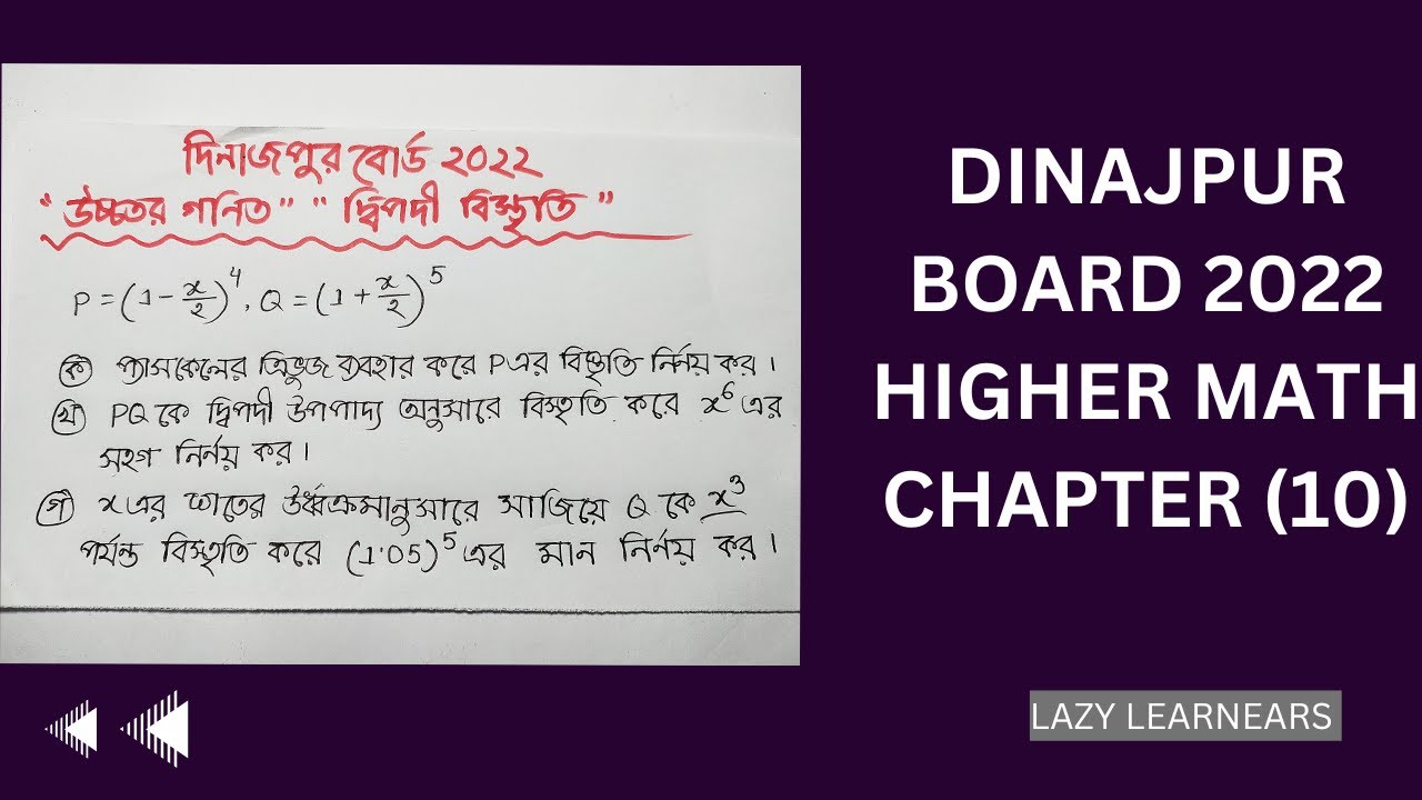 SSC 2022 DINAJPUR BOARD HIGHER MATH QUESTION SLOVE CHAPTER(10 ...