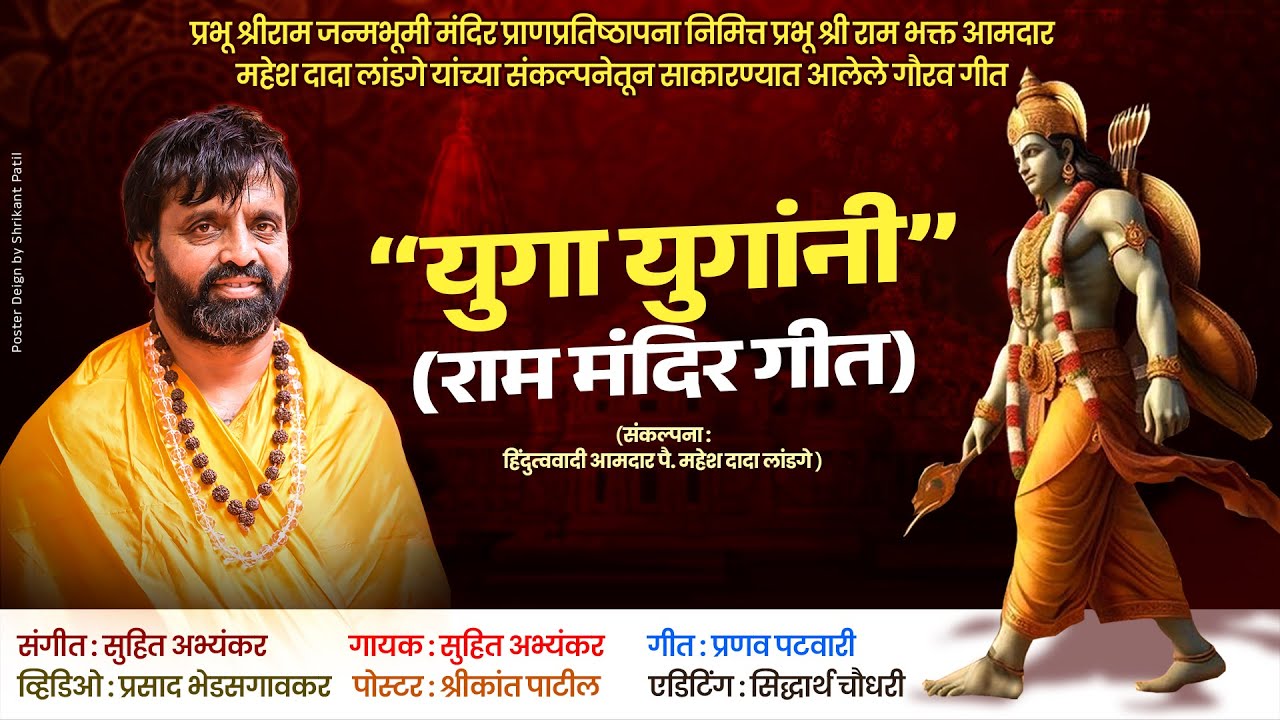 Yuga Yuganni Official Video Song | Jayshriram | Mahesh Landge - YouTube