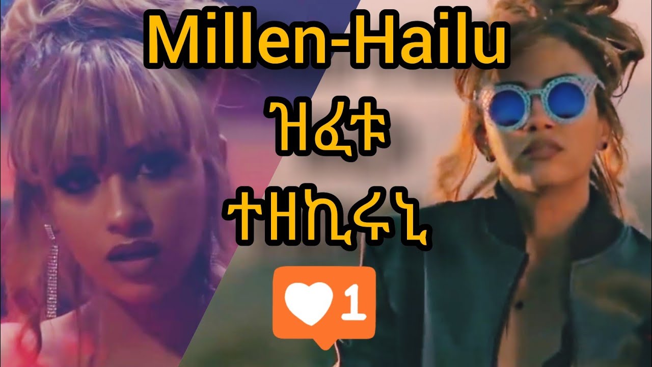 Millen Hailu -tezekiruni lyrics {ተዘኪሩኒ} ግጥሚ-ደርፊ - YouTube