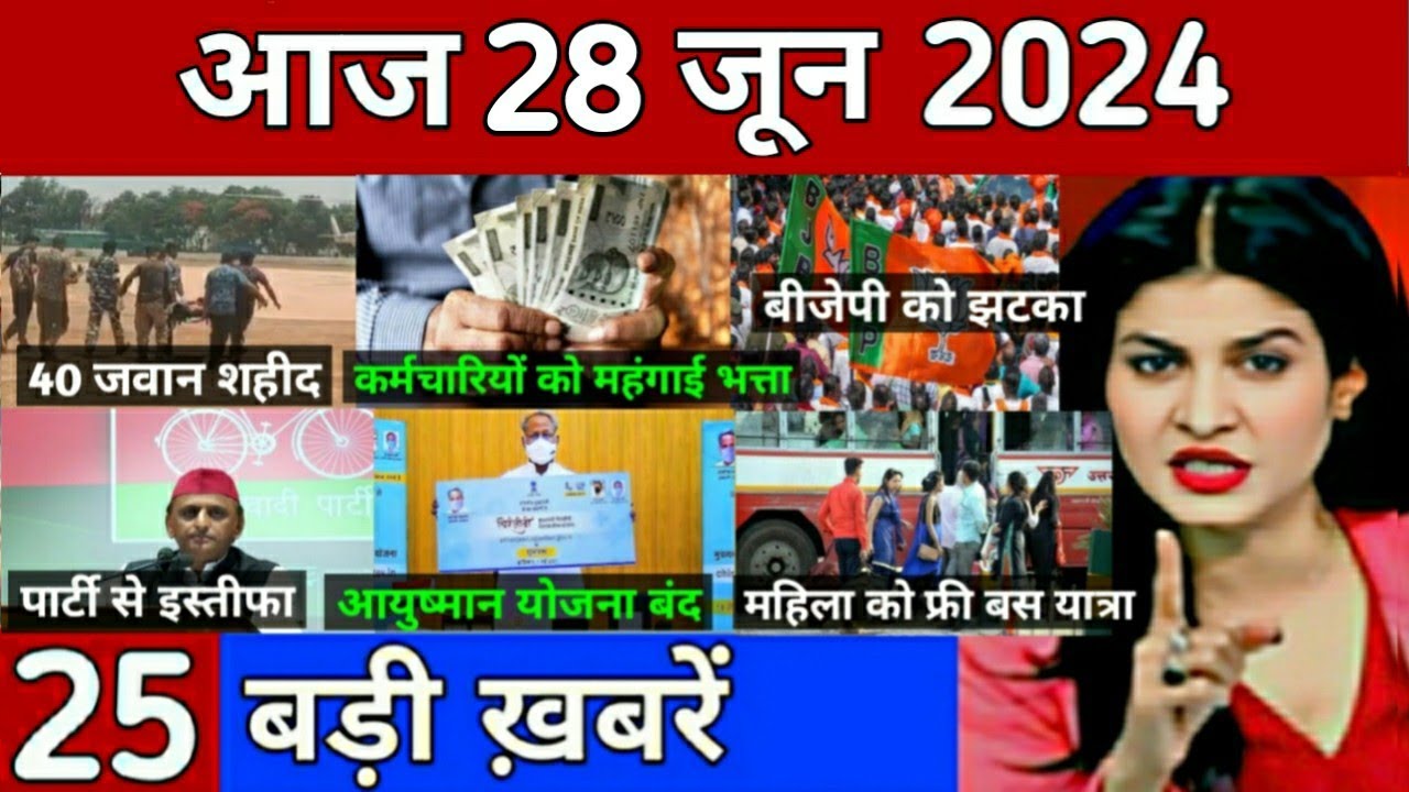 Aaj ke mukhya samachar 28 June 2024 | aaj ka taaja khabar | Today ...
