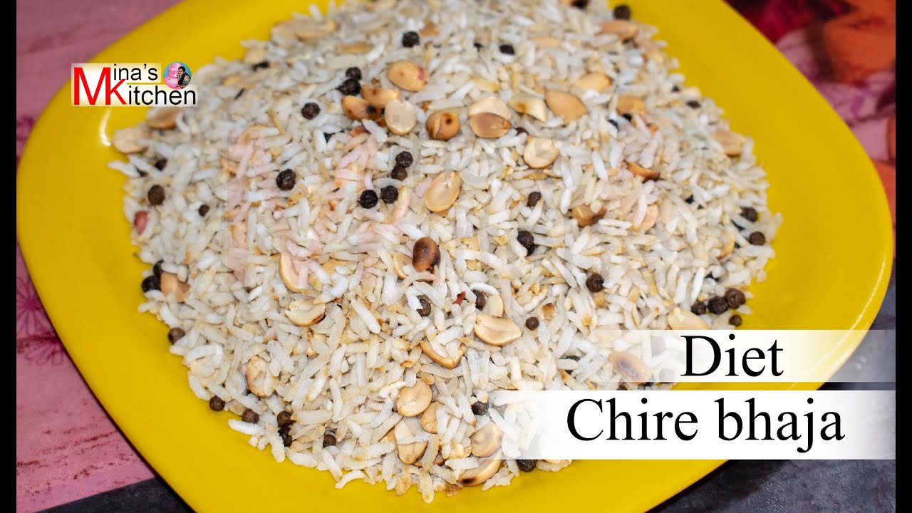 diet chire bhaja | চিড়া ভাজা | roasted flattened rice - YouTube