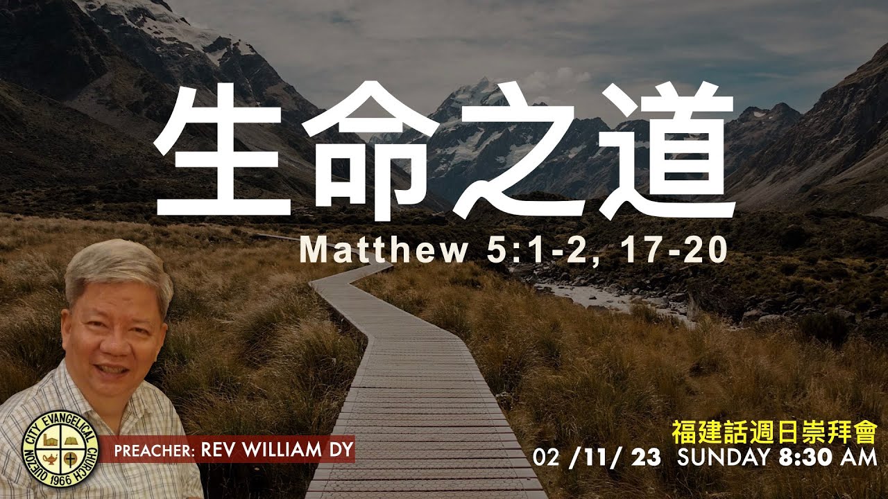 生命之道 Matthew 5:1-2, 17-20 – Rev. William Dy 2/11/24 Sunday 8:30AM 福建話週日 ...