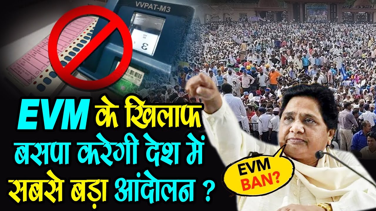 EVM Ban UP Election 2022 | Supreme Court I EVM Ban | BJP | BSP, DELHI ...