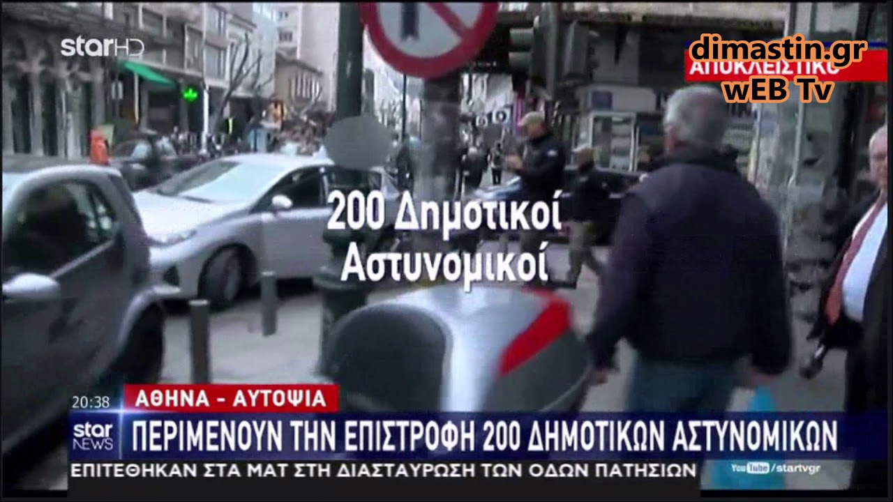 Ρεπορτάζ STAR για την έλλειψη Δ.Α. και την καθυστέρηση της επιστροφής ...