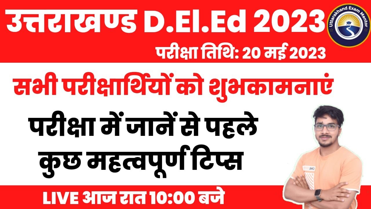 UK D.El.ED. 2023 #all_the_best उत्तराखंड डीएलएड प्रवेश परीक्षा 2023 ...
