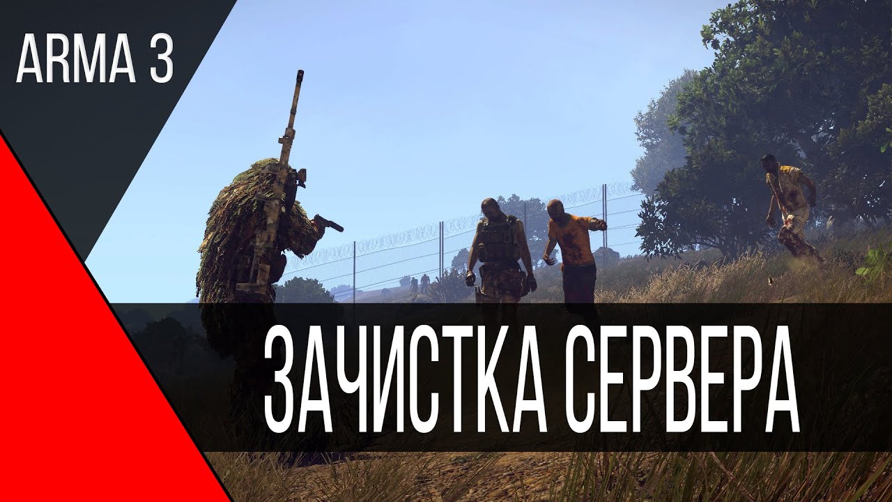 ЗАЧИСТКА СЕРВЕРА | Arma 3 Dayz Mod | Тактика | PvP Highlights ...