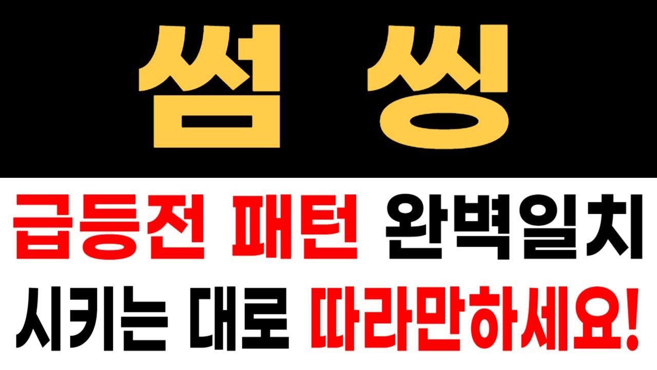 썸씽 썸씽코인썸씽코인전망썸씽코인분석썸씽목표가썸씽전망썸씽대응썸씽호재썸씽차트썸씽분석썸씽코인분석