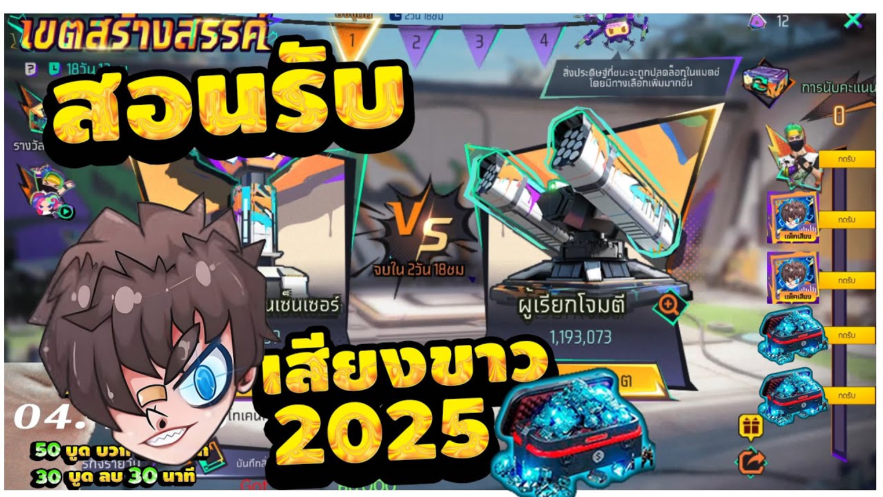 Free Fire สอนหาโทเคนแลกชุดถาวร เสียงRUOKถาวร2025!! [FFCTH] - YouTube